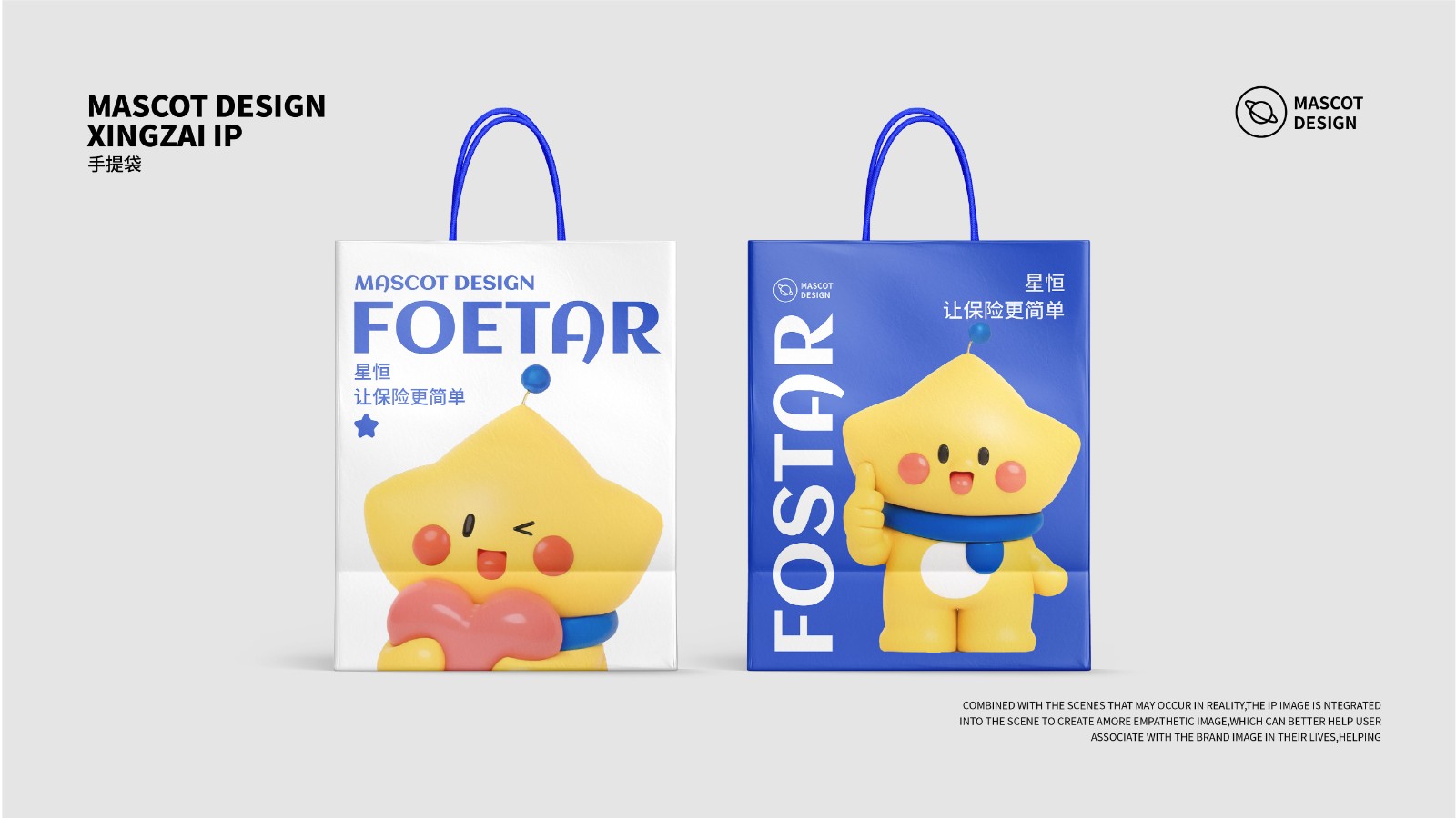 星恒保险IP形象设计 | 星仔汇漫品牌设计官网-专注品牌IP设计-众多成功案例